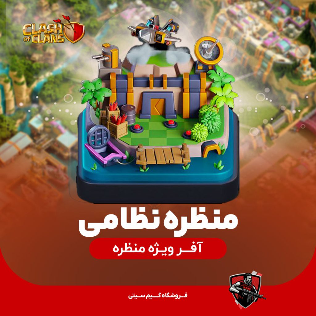 منظره نظامی Military Scenery - گیم سیتی